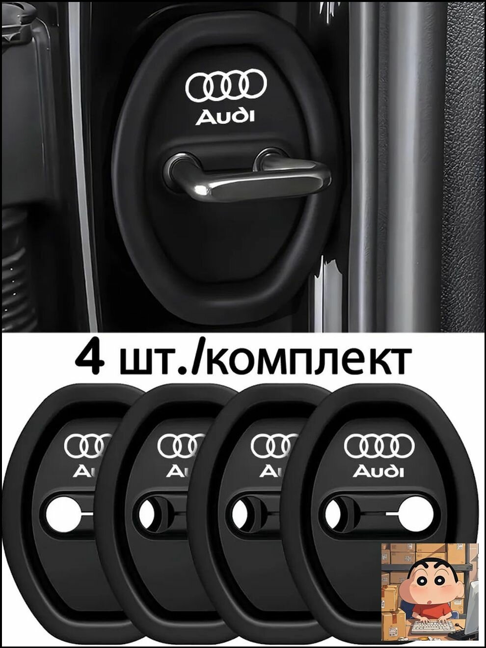 Audi A4 Аксессуары - 4 шт x A4 B7/B8/B9 Защитная пряжка для замка двери 2009-2024