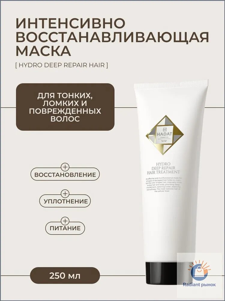 Маска для волос, 250 мл