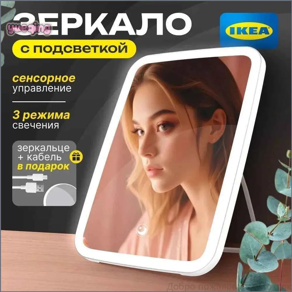 Зеркало гримерное, 18.8 см х 14.8 см, 1 шт