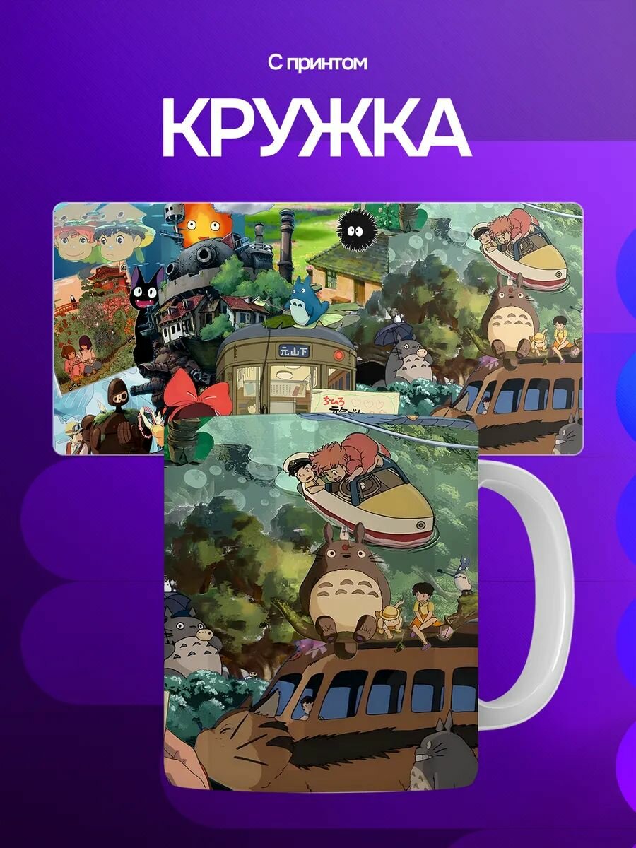 Милая Кружка с рисунком Мой сосед тоторо