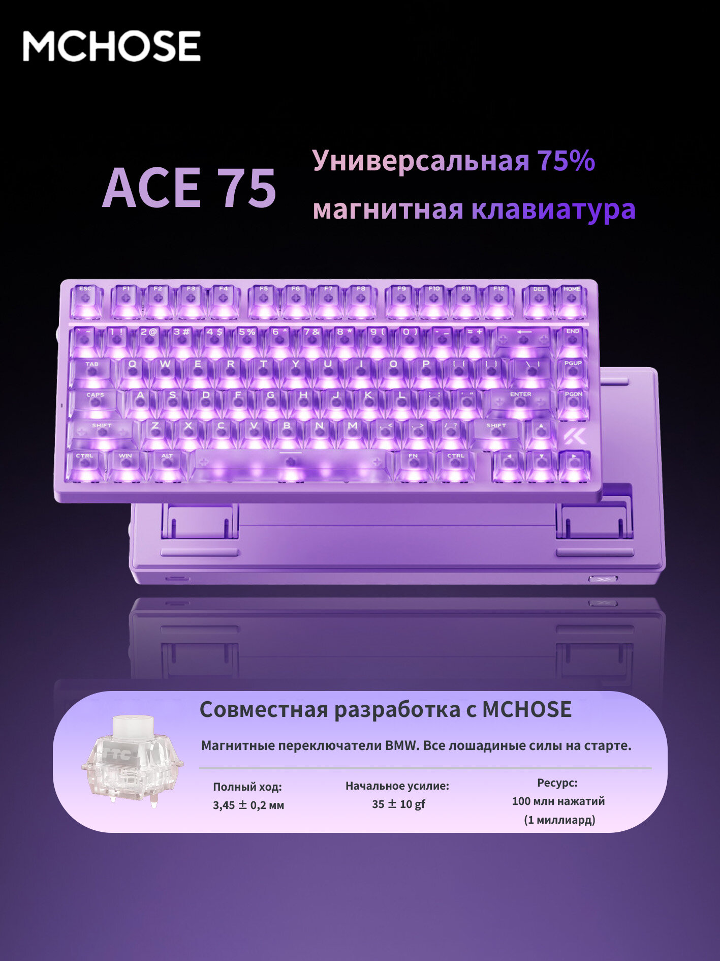 MCHOSE Игровая клавиатура проводная MCHOSE Ace 75 75% магнитная клавиатура с переключателями Хокаге, 8K опрос, 256K сканирование, 0,08 мс, RGB панель, кнопка RT, для киберспорта, (TTC/BMW Magnetic), Английская раскладка, фиолетовый