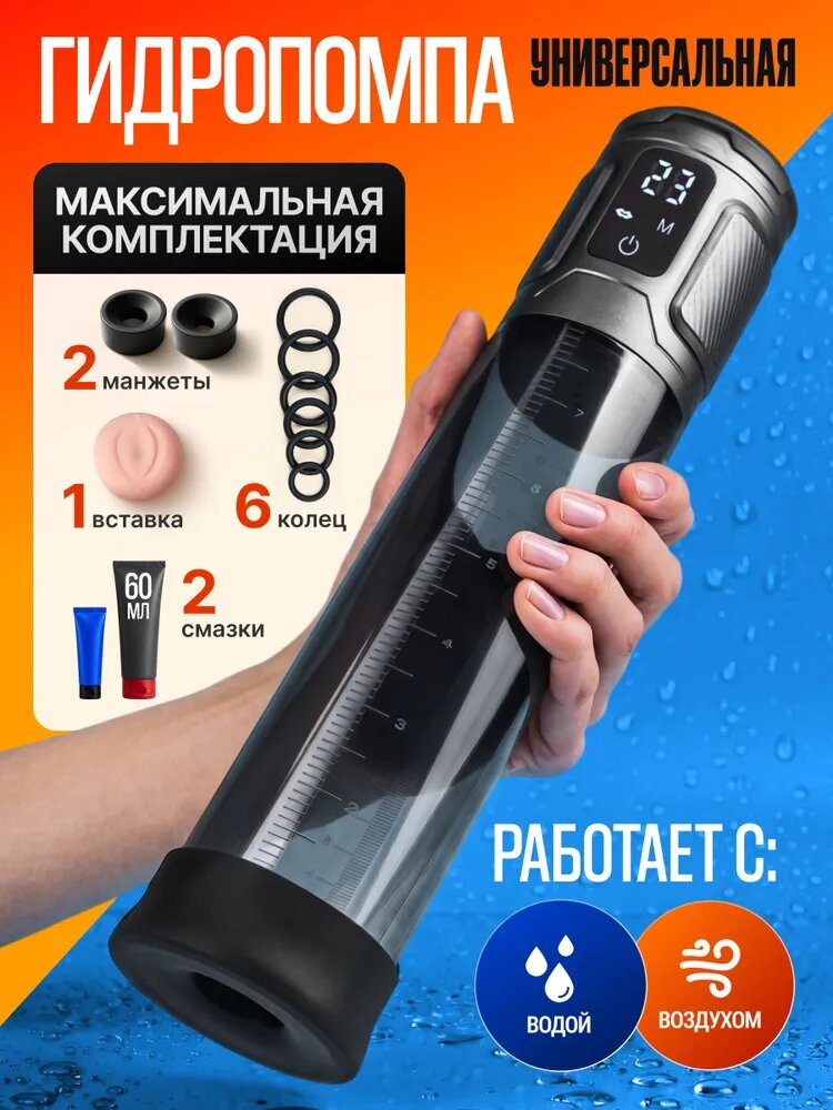 Помпа для члена VIBROEGOIST