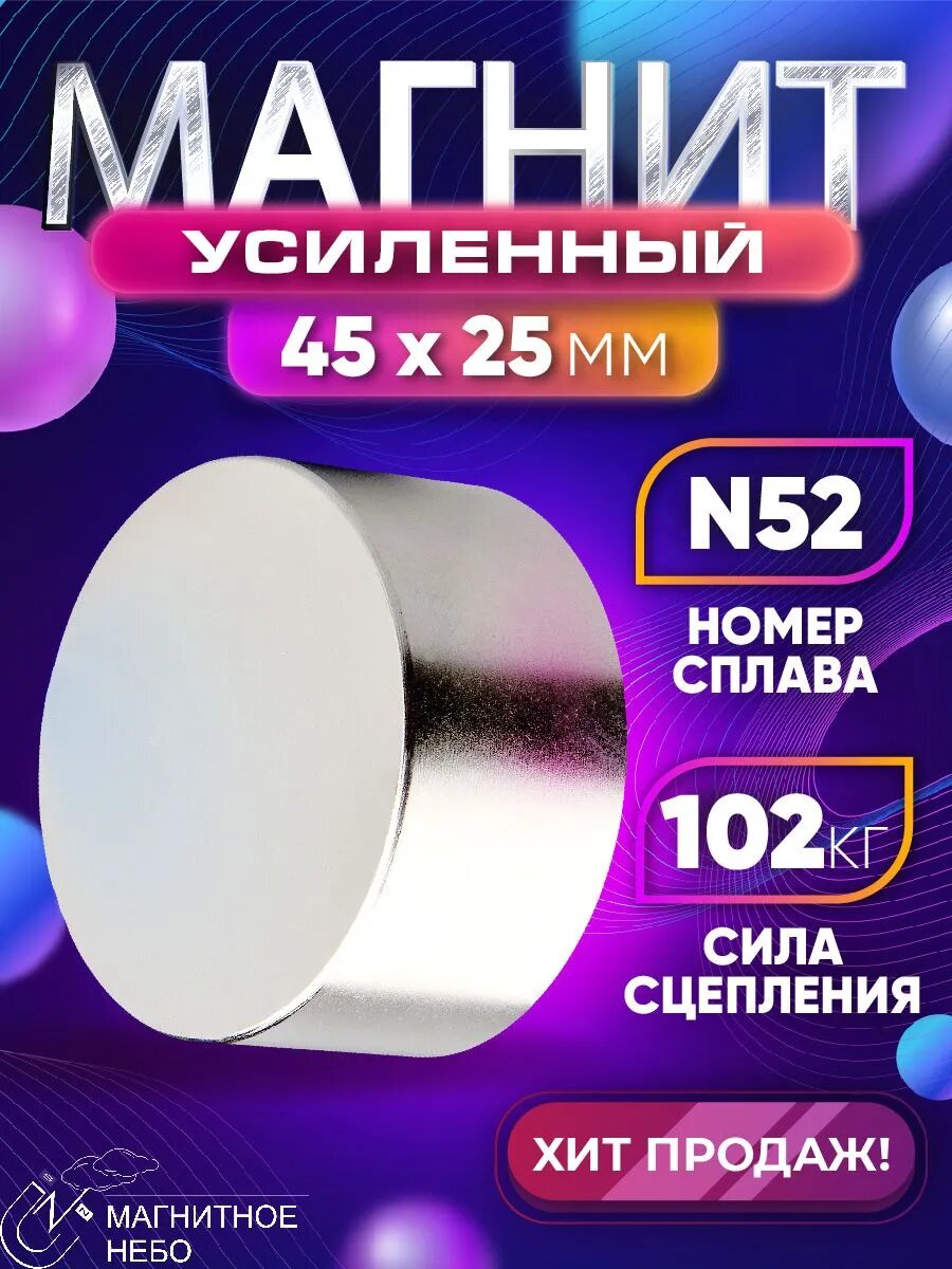 Магнит усиленный мощный 45х25 мм N52