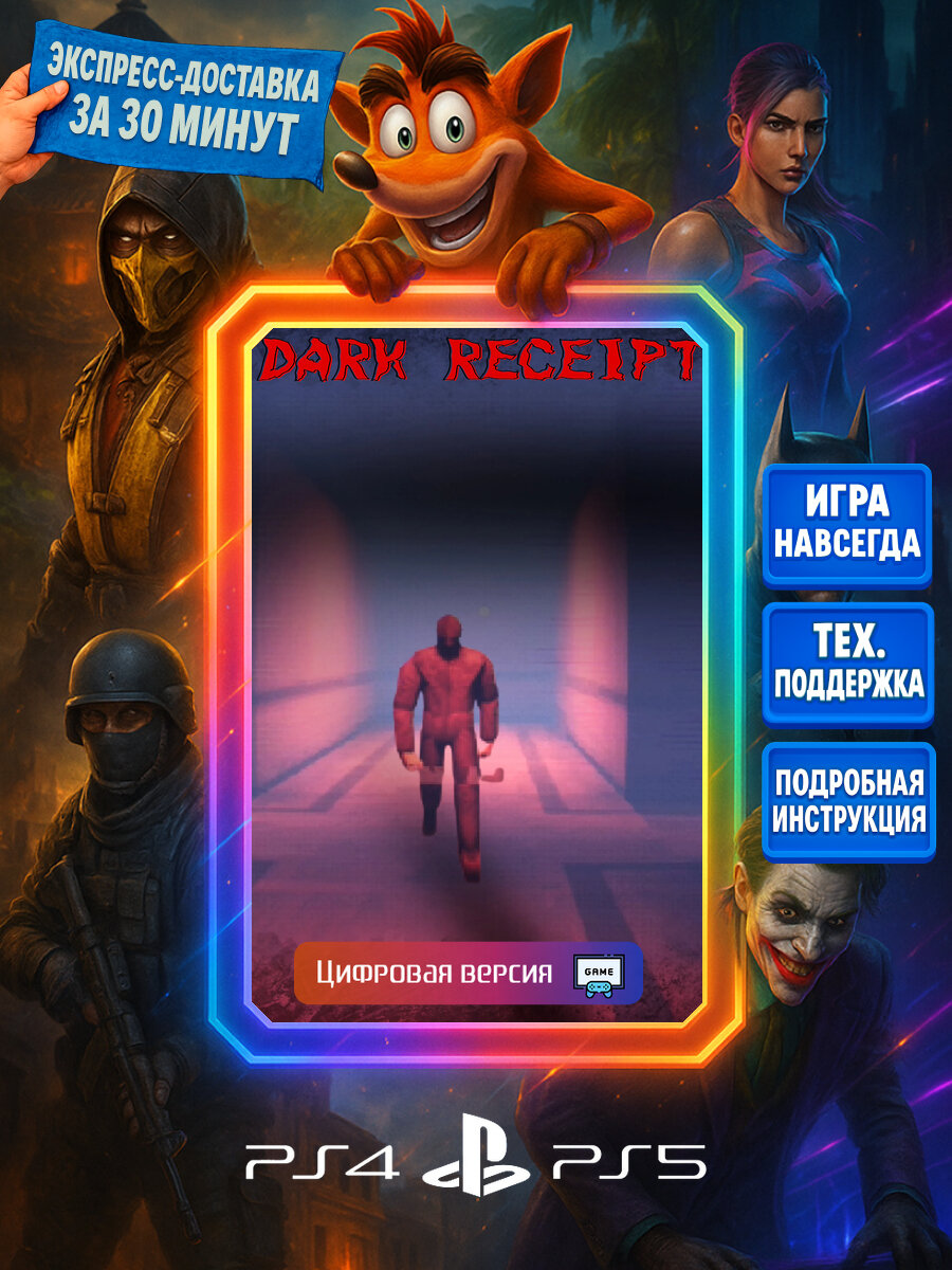 Dark Receipt PS4/PS5 | Моментальная доставка | Английский язык | Ужасы