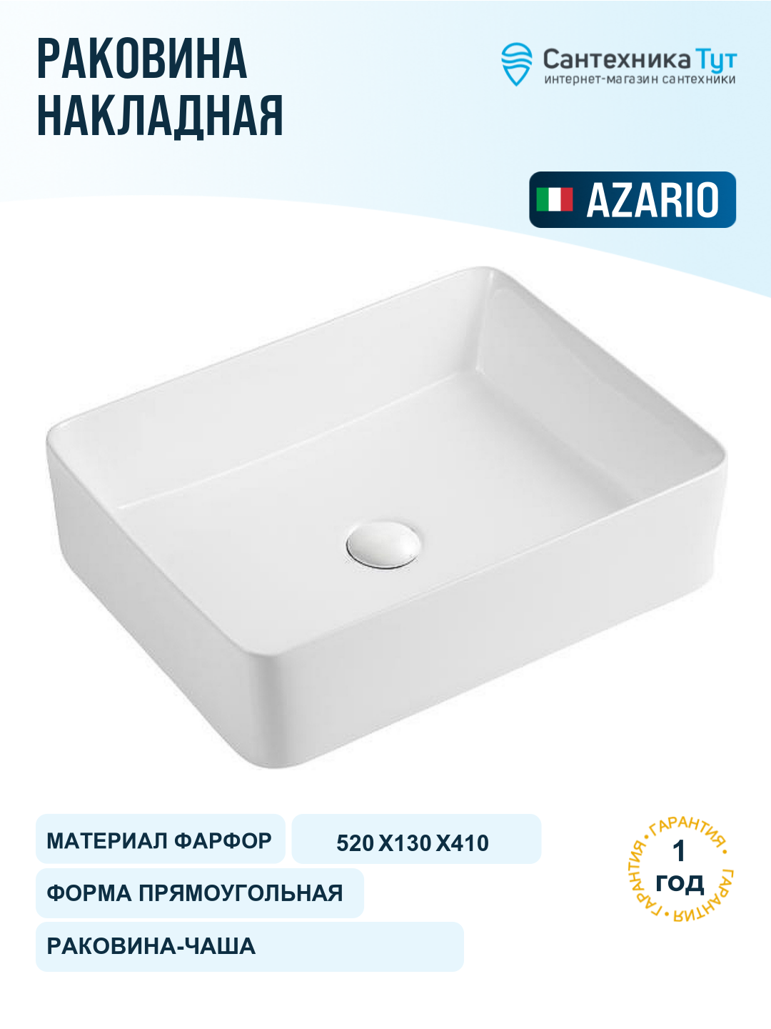 Раковина-чаша Azario 52 AZ-2074B Белая, прямоугольная, накладная
