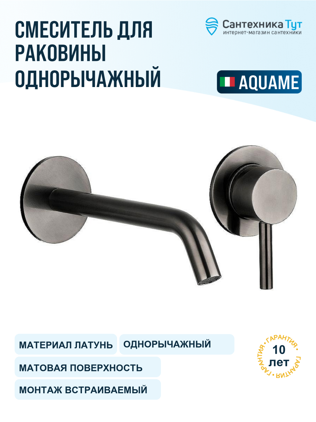 Смеситель для раковины AQUAme Siena AQM6215GM оружейный металл, рычажное управление, латунь
