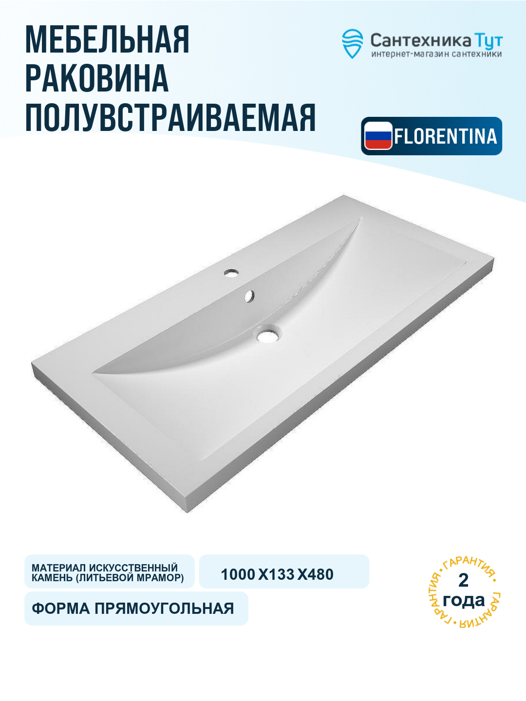 Раковина Florentina Анита 100 10.150.01000.001 Белая искусственный камень полувстраиваемая 100 Россия