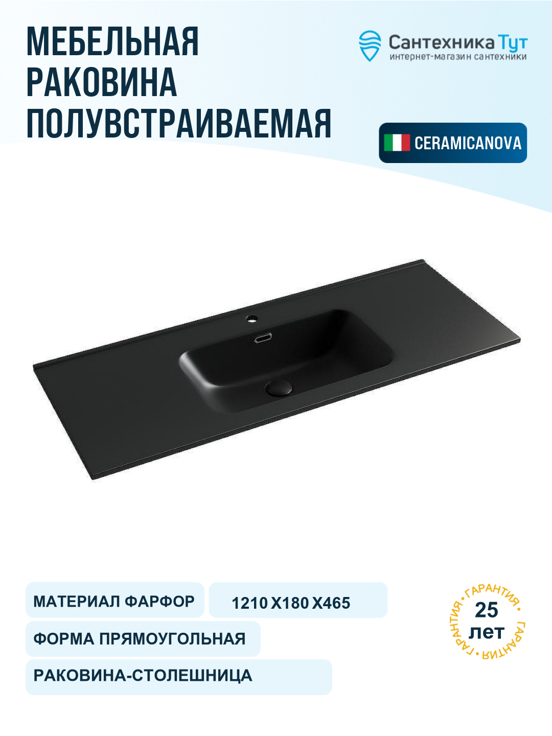 Раковина Ceramicanova Element 120 CN7006MB Черная матовая фарфор полувстраиваемая 121 Италия