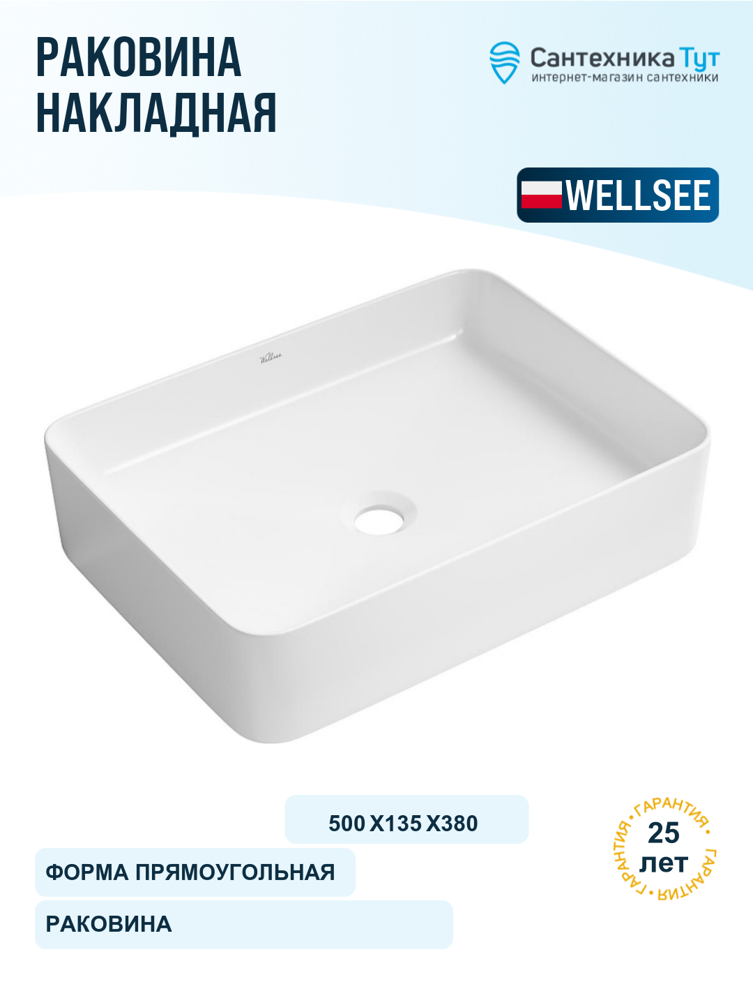 Раковина-чаша Wellsee Mint 50 338102000 цвет Белый глянцевый