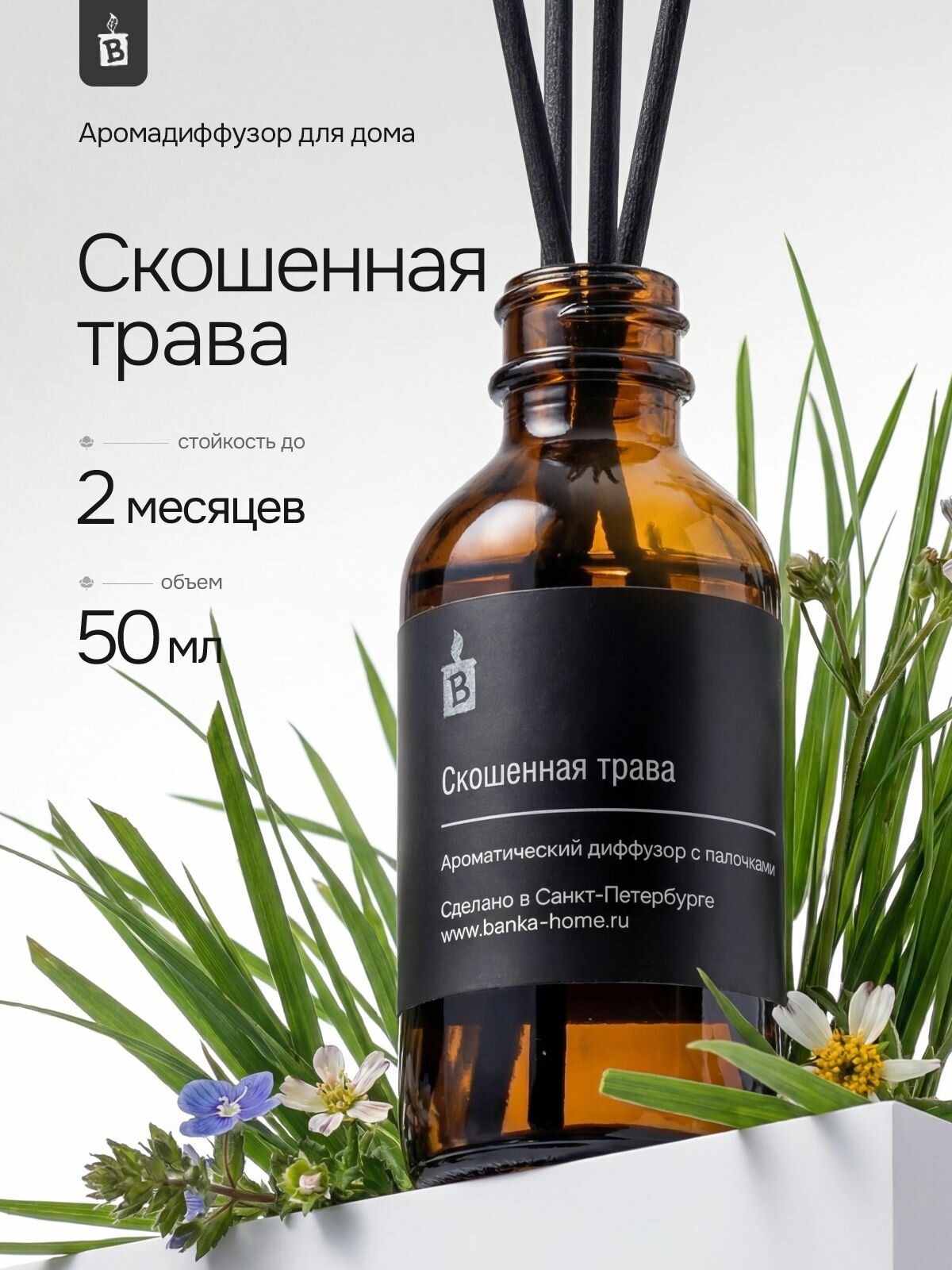 Диффузор для дома с палочками стойкий