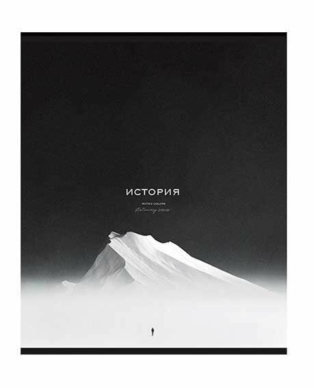 Предметная тетрадь, 48 листов, ПЗБФ Премиум Моно. История , арт. 020453, матовая ламинация, эмбоссирование, клетка