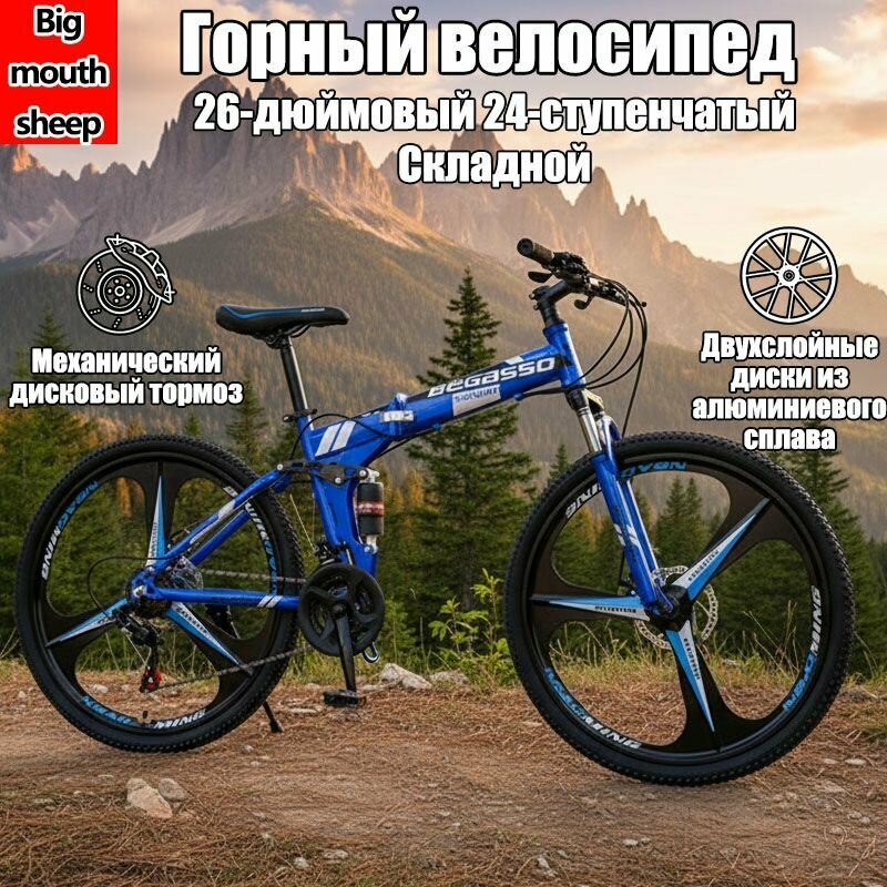 Велосипед Гибрид, Складной, 26-дюймовая 24-ступенчатая складная рама из высокоуглеродистой стали, диски из алю