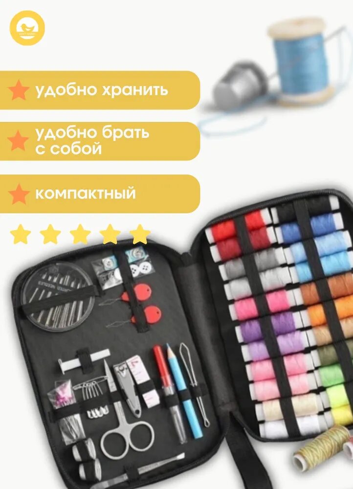 Набор органайзер для шитья (89 предметов) Don't worry