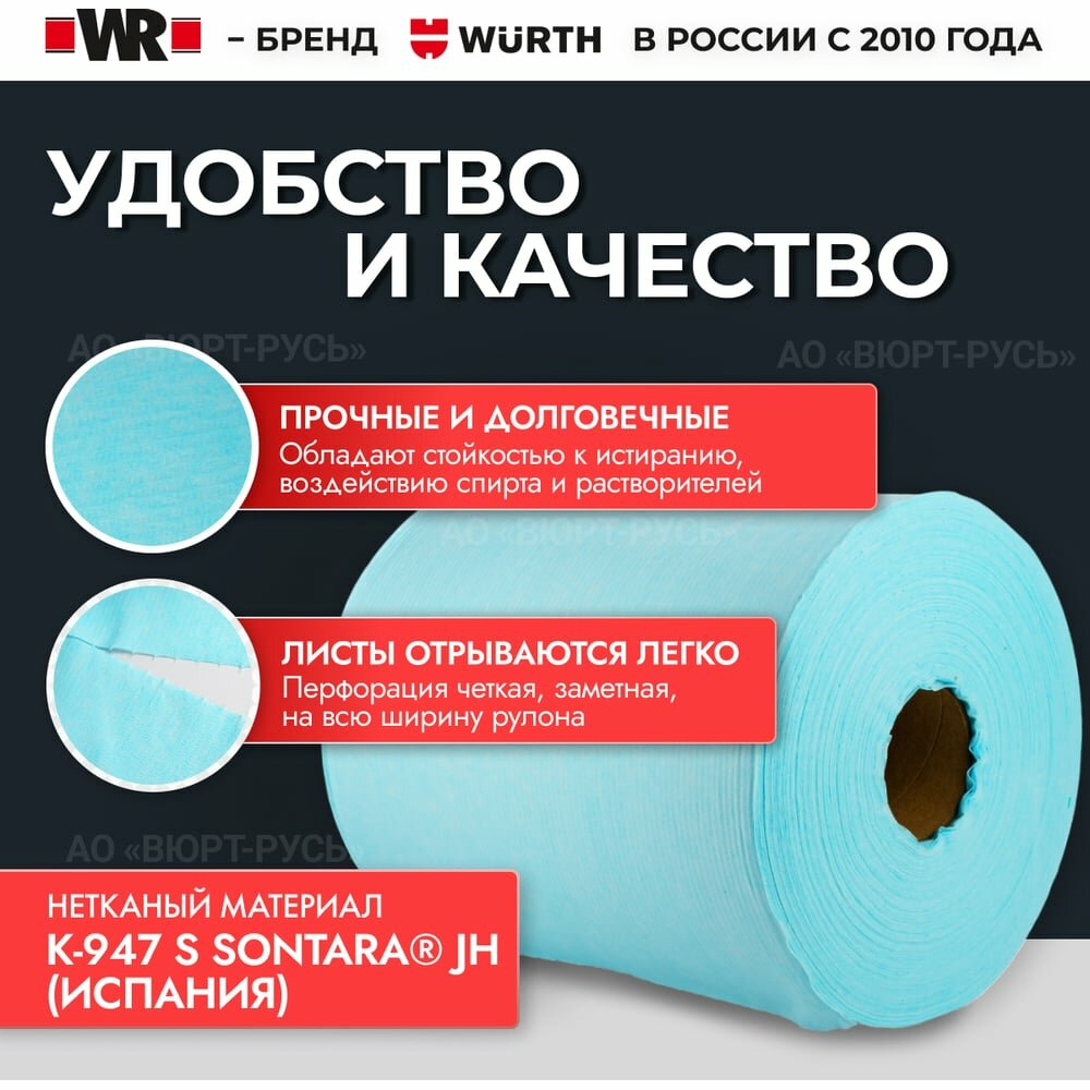Протирочный материал Wurth нетканый (в рулоне 400 листов 38x30см) 1899800831228 1 — фото 1