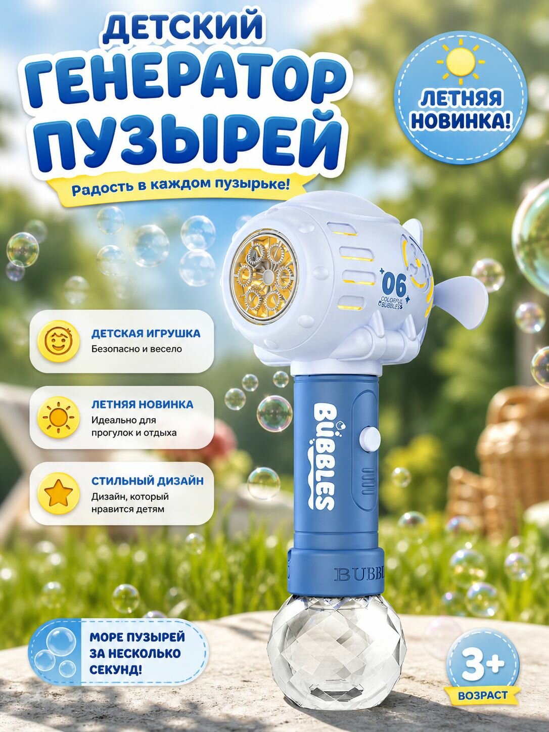 Детский генератор пузырей