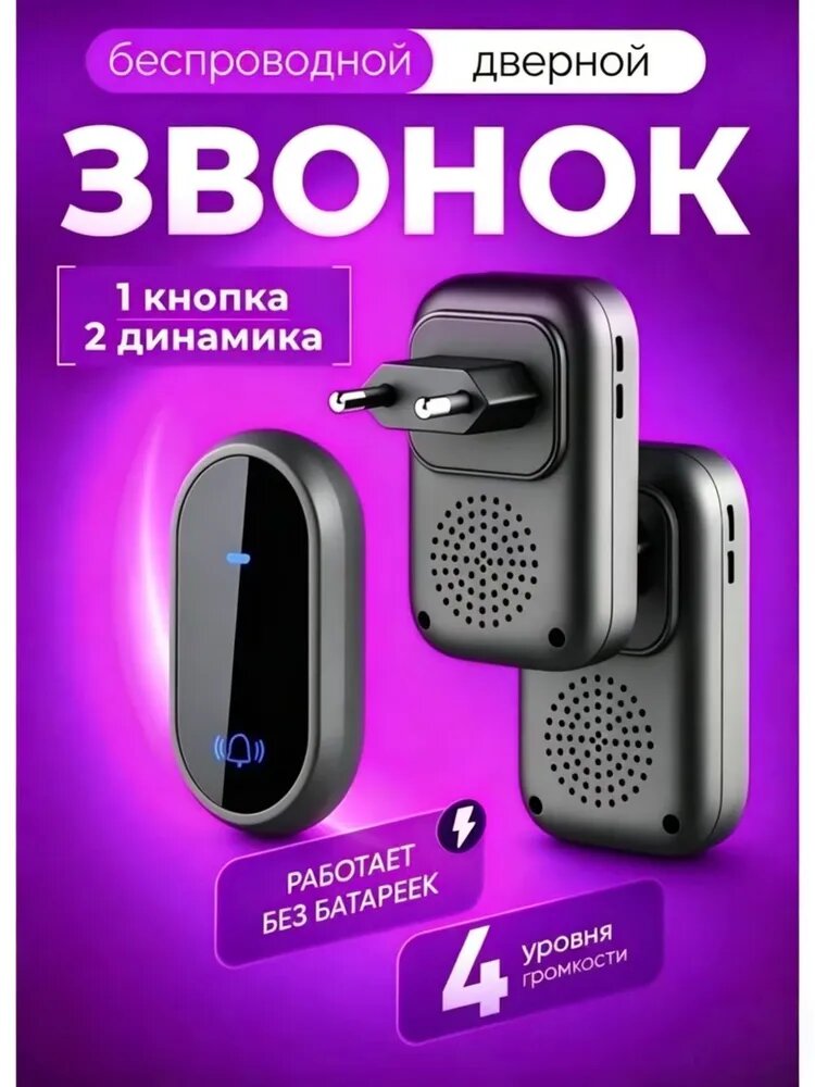 Звонок дверной 120дБ IP68