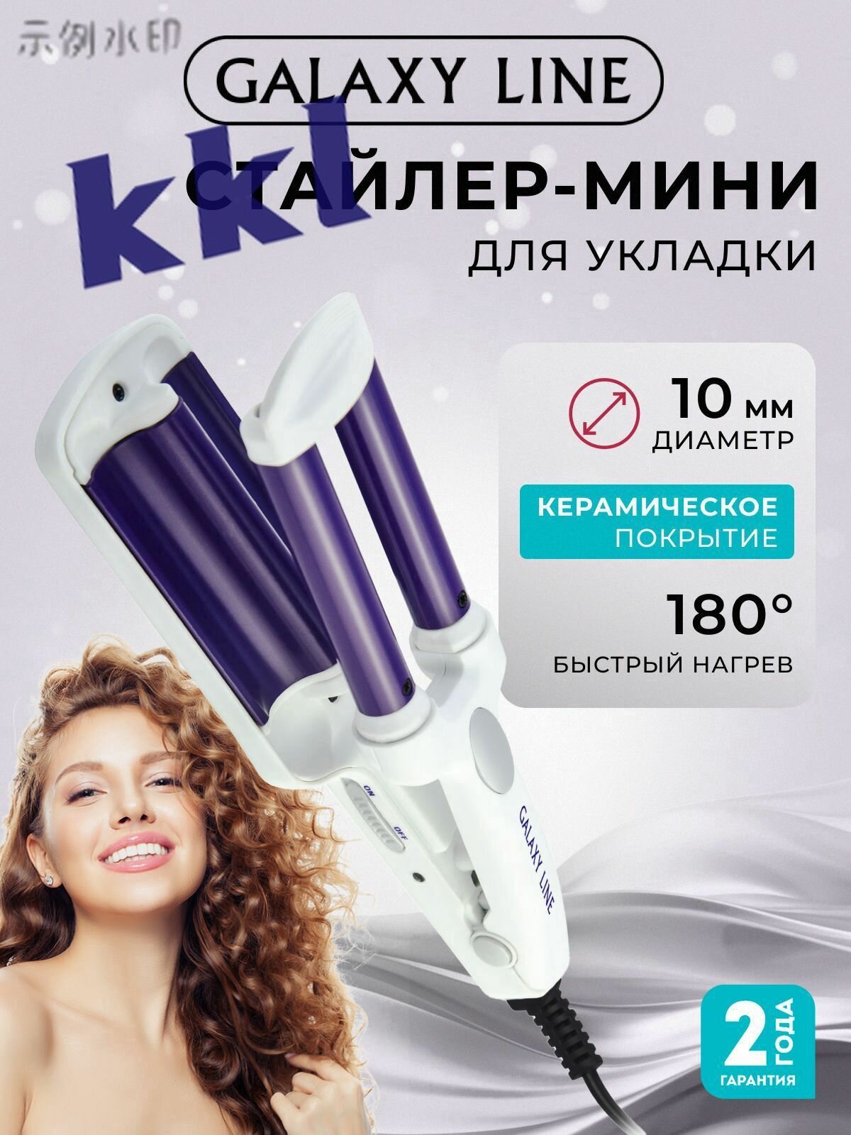 Плойка для завивки волос