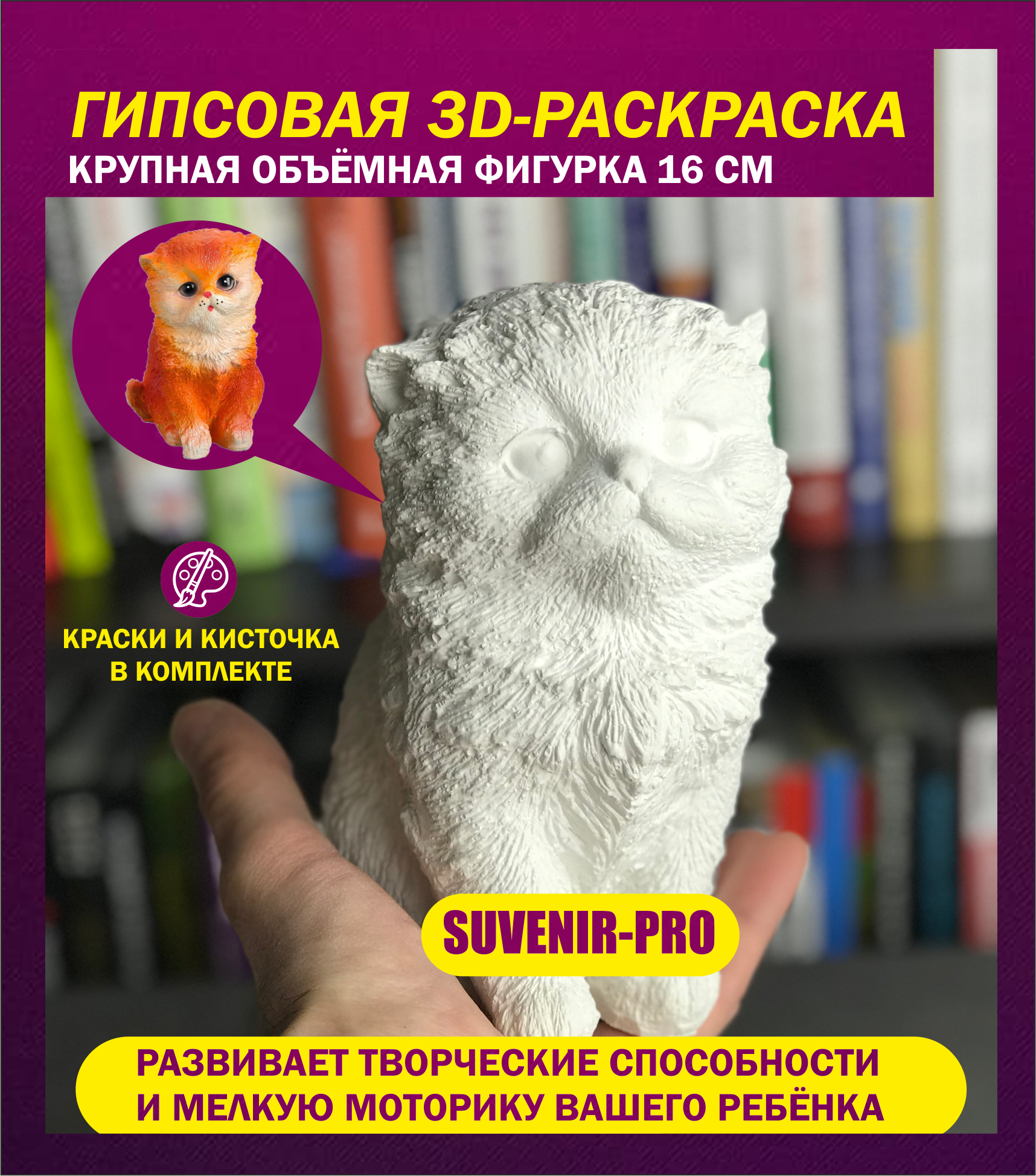 Набор для детского творчества Гипсовые Раскраски "Кот" , кисточка, краски гипс 100%, белый