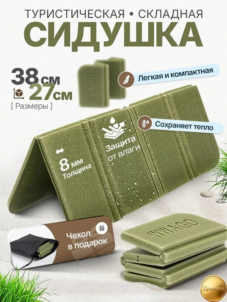 Сидушка складная туристическая. Не сидите на холодной земле в походе. Для рыбалки и пикника.