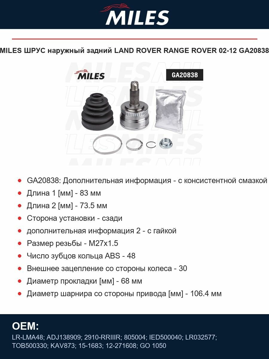 MILES ШРУС наружный задний LAND ROVER RANGE ROVER 02-12 GA20838