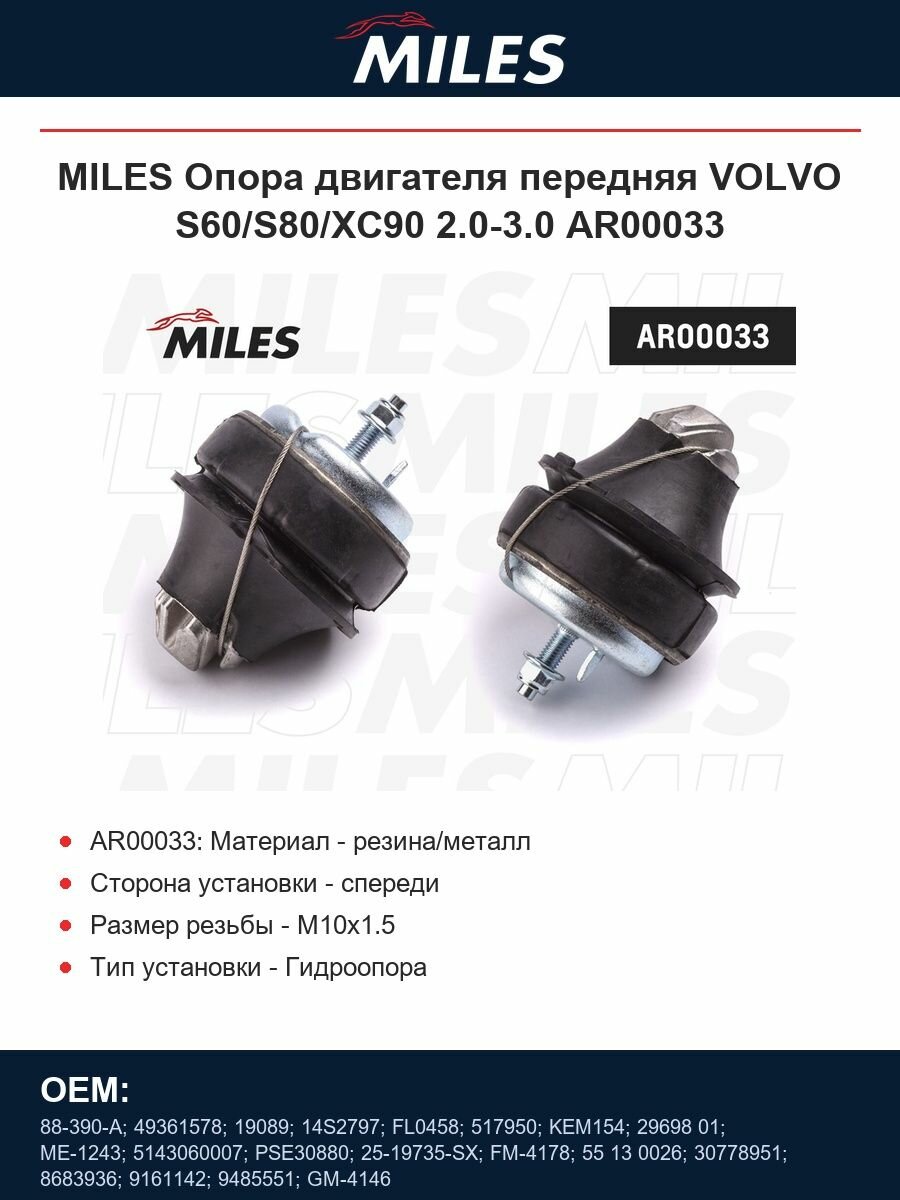 MILES Опора двигателя передняя VOLVO S60/S80/XC90 2.0-3.0 AR00033