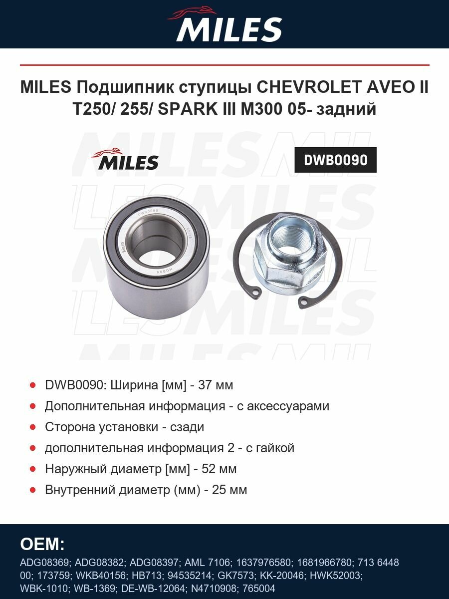 MILES Подшипник ступицы CHEVROLET AVEO II T250/ 255/ SPARK III M300 05- задний