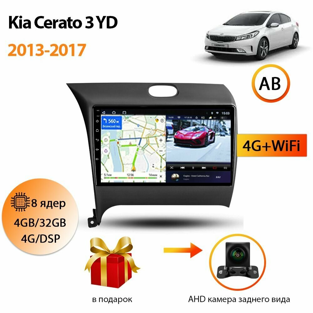 Магнитола для Kia Cerato 3 YD 2013-2017, 8 ядерный процессор 4/32Гб ANDROID 11, IPS экран 9 дюймов, Carplay, автозвук DSP, Wifi,4G, андроид штатная автомагнитола, головное устройство Киа Церато 3