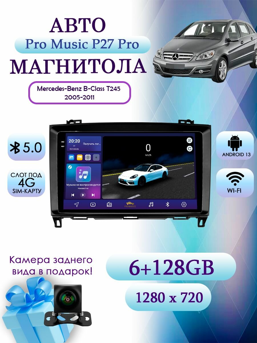 Штатная автомагнитола ProMusic P27 PRO 6+128GB Mercedes Benz B-Class T245 Viano 2 Sprinter Vito 2 Vito 3/Мерседес Т245 Виано Спринтер Вито/магнитола Android 13/2din головное устройство мультимедиа