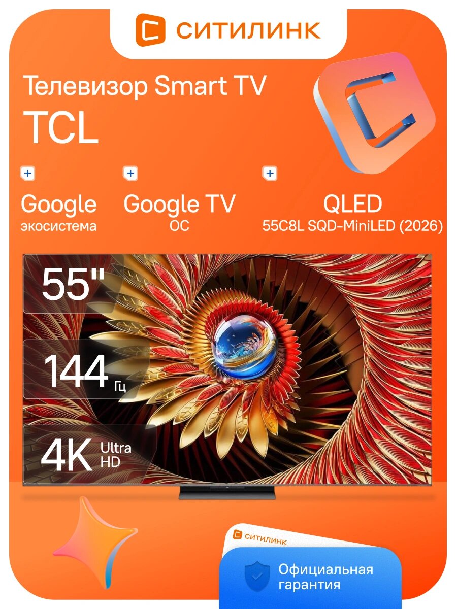 Телевизор TCL 55C8L 55" QLED, 4K Ultra HD, черный, смарт ТВ, Google TV