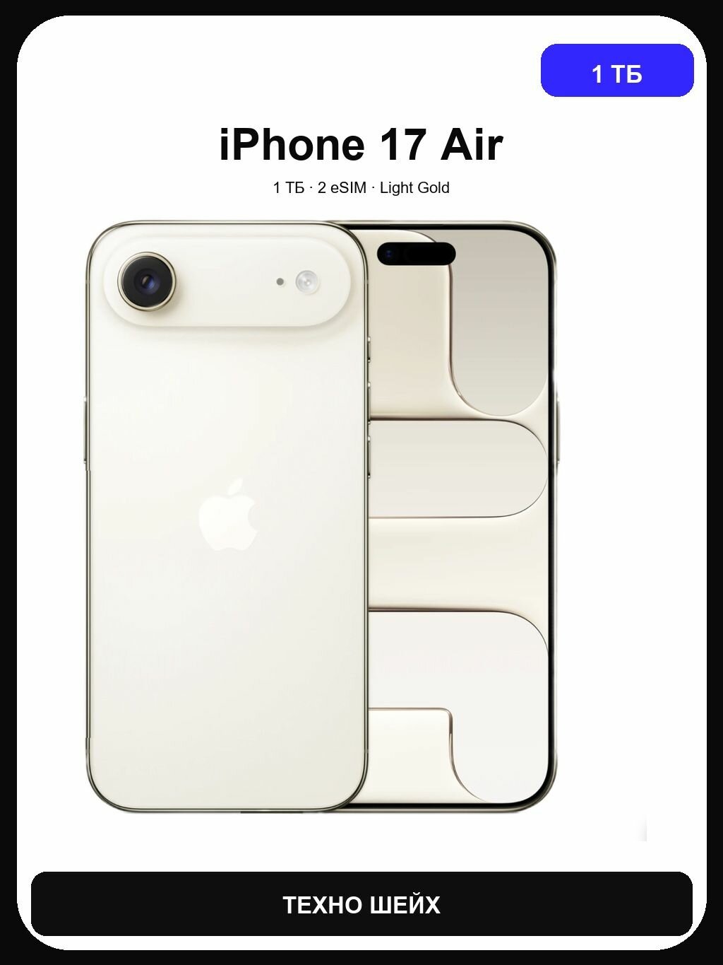 Смартфон Apple iPhone 17 Air 1Tb золотой Light Gold 2 eSIM (Без RuStore)