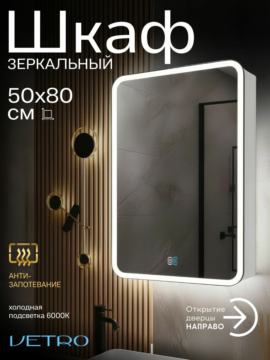 Зеркало шкаф с подсветкой в ванную "Metida" 50х80 правое с подогревом