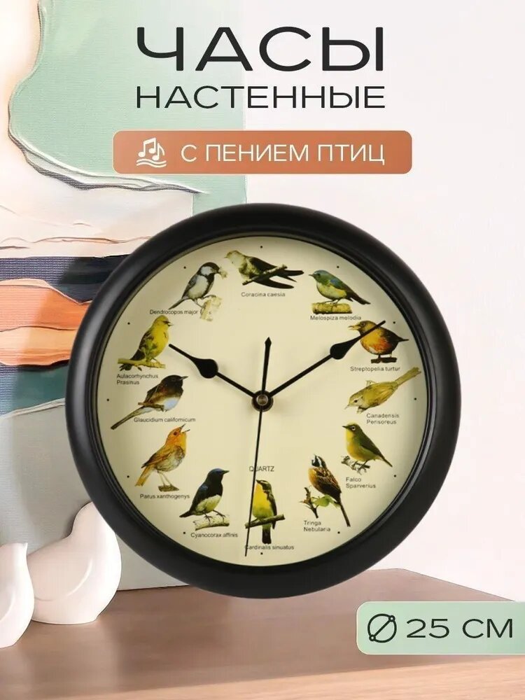 Настенные часы "часы настенные электронные", 25 см, с пением птиц