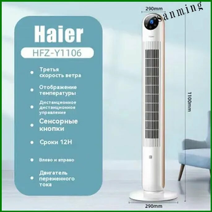 Haier Напольный вентилятор HFZ-Y1106, синий, бежевый