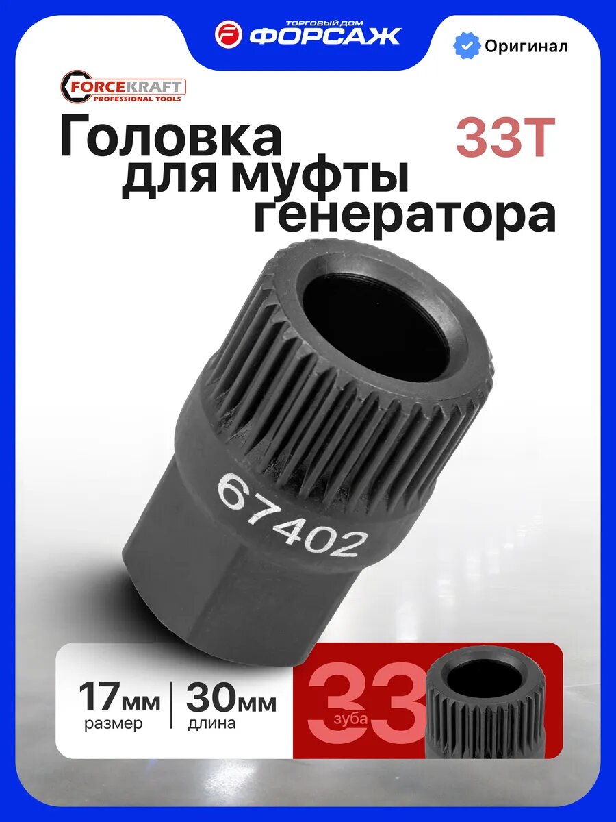Головка для муфты генератора 30мм