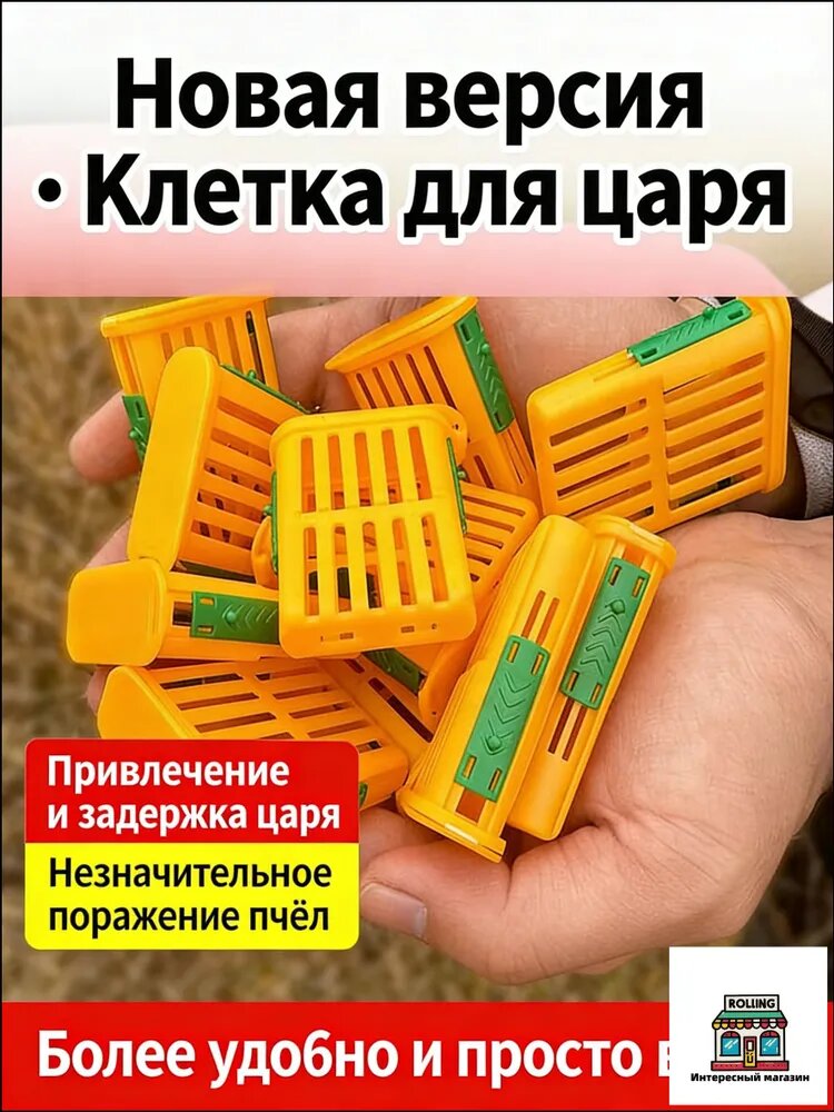 Клетка для пчелиной матки — фото 1