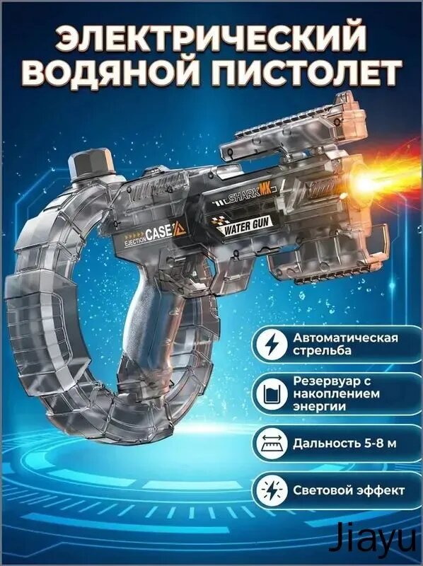 Электрический водяной пистолет с кольцевым резервуаром, черный