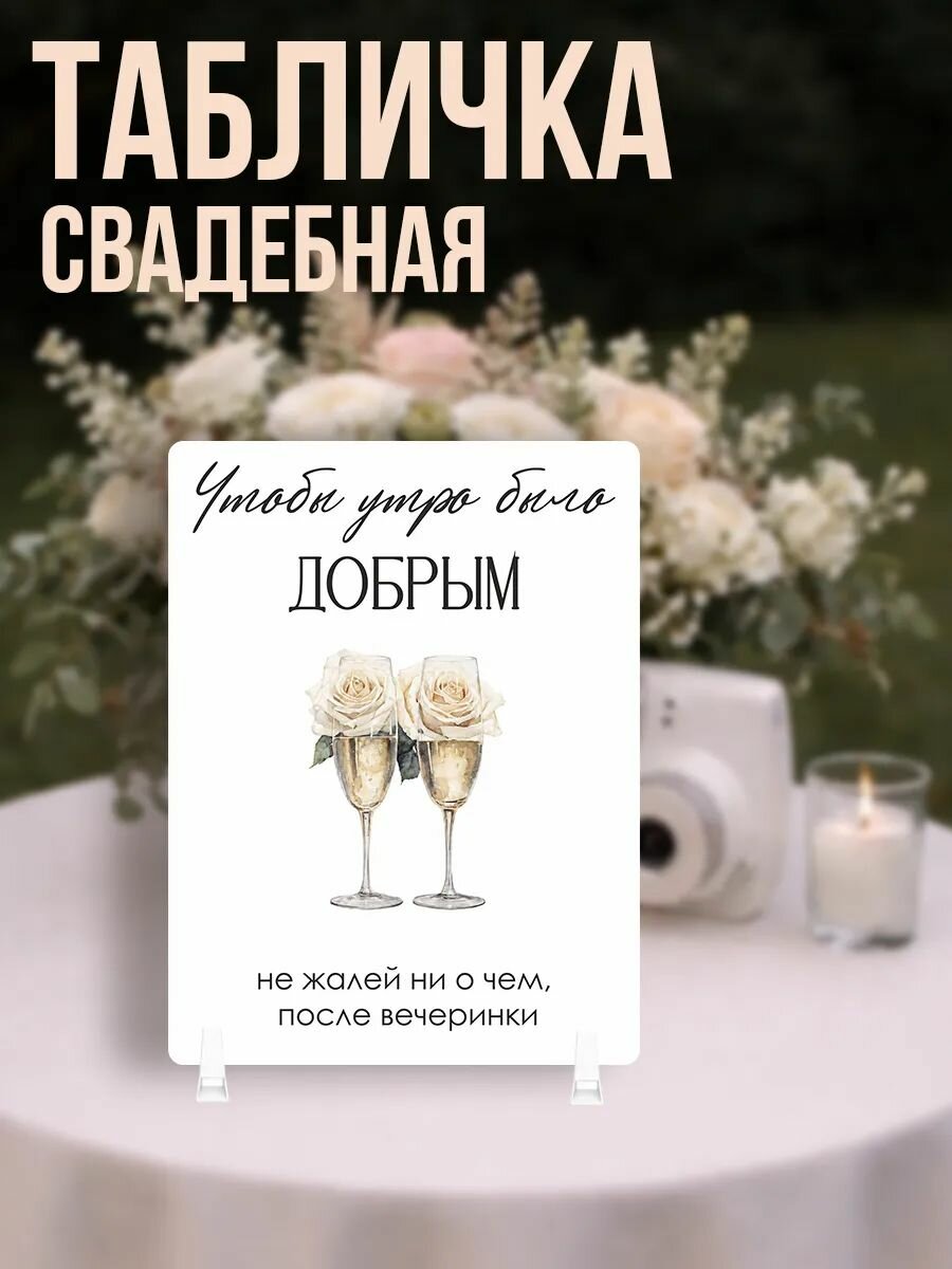 Табличка свадебная