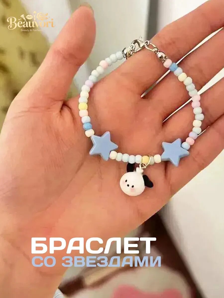 Браслет
