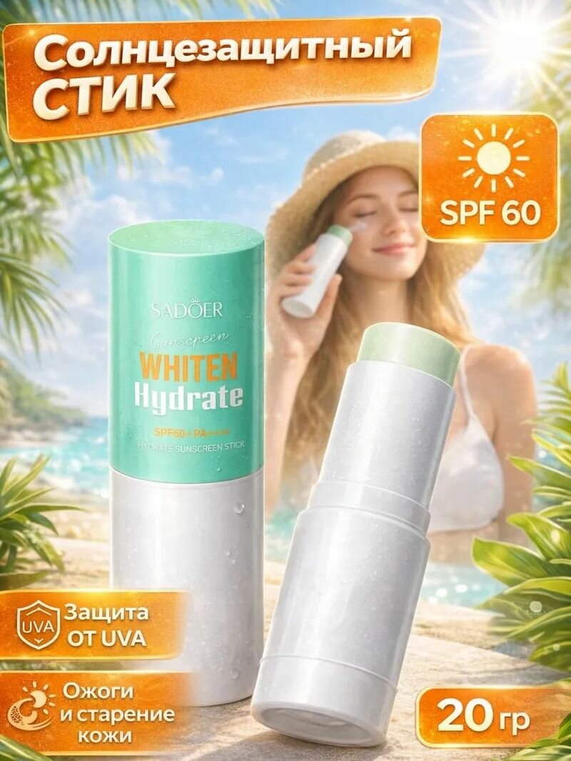 Солнцезащитный стик SADOER SPF60+ для лица и тела