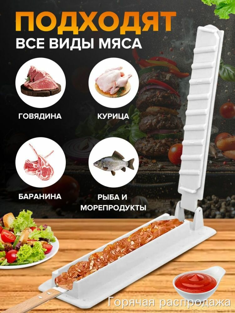 Пресс-форма для люля-кебаба — фото 1