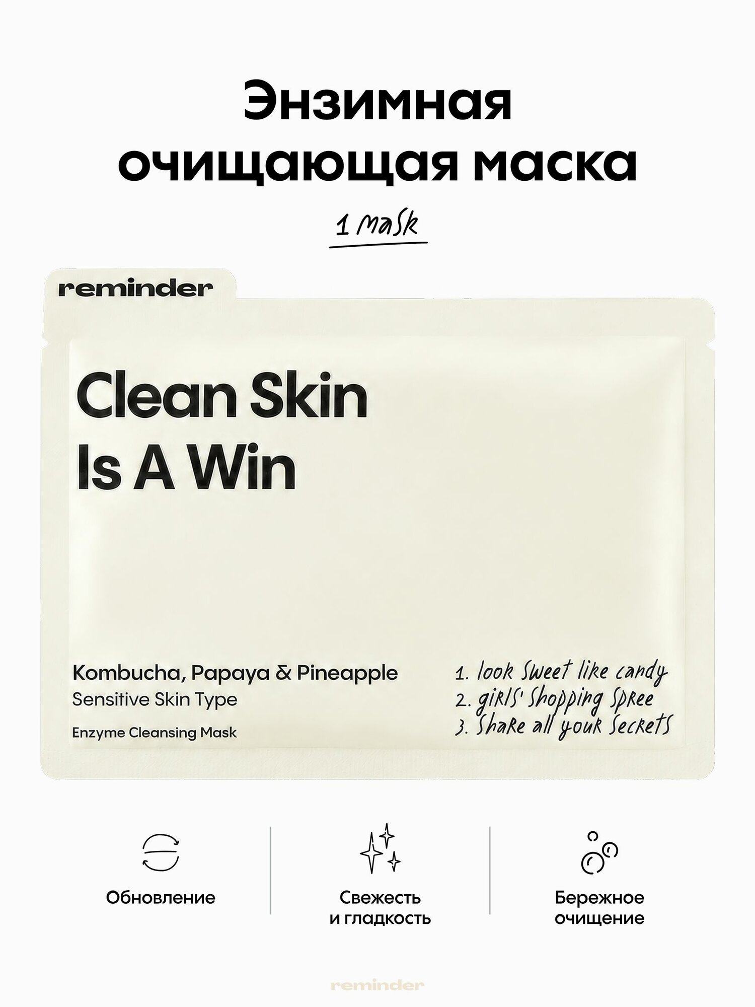 Энзимная очищающая тканевая маска для лица с папайей, комбучей, гранатом и ананасом