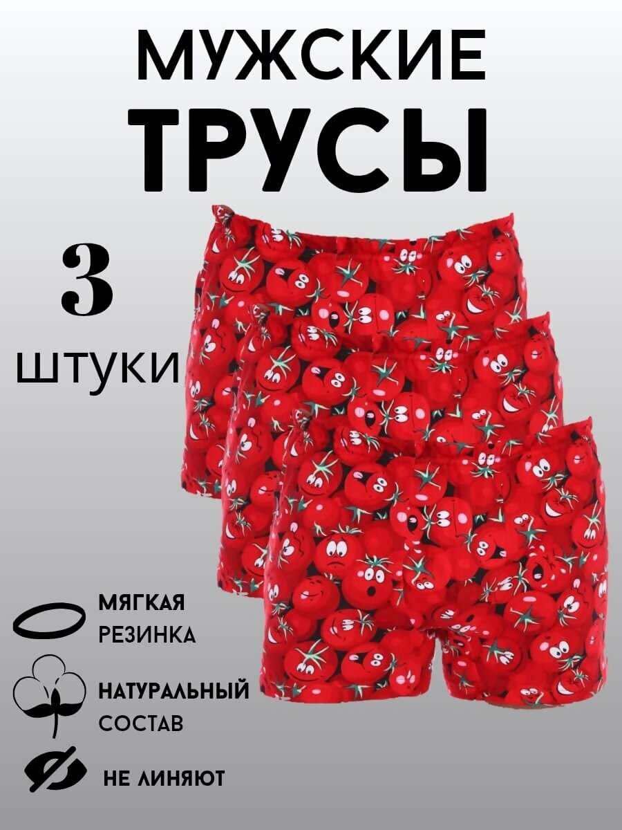 Трусы ПАПА ШВЕЙ, комплект