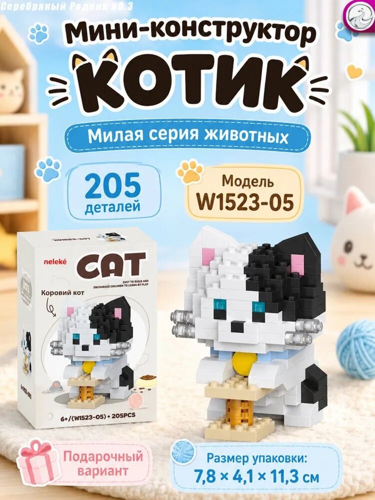 Конструктор Микро-Кирпичики 3D Модель Кота
