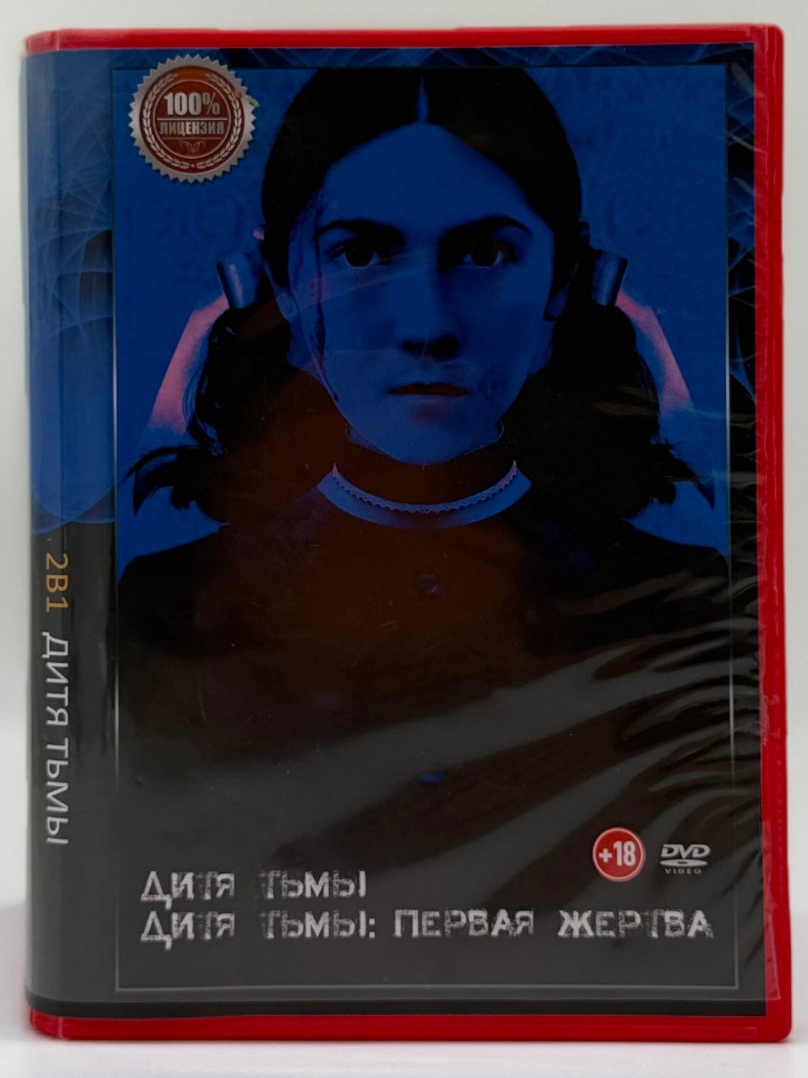 Дитя тьмы. 2в1 DVD диск