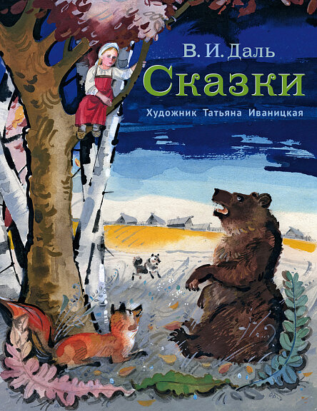 Сказки