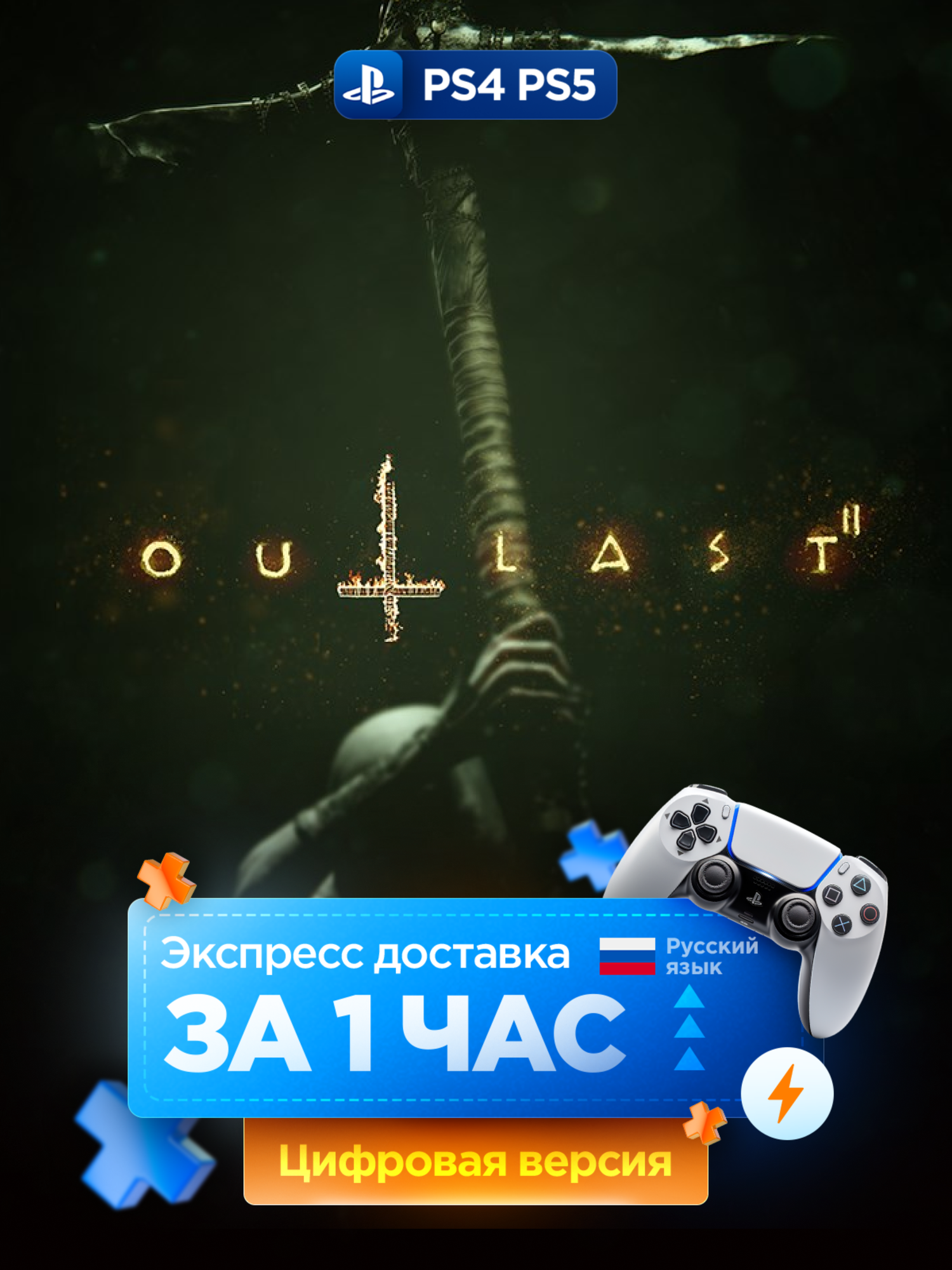 Игра Outlast 2 для PS4 и PS5 | Русские субтитры и интерфейс | PlayStation 4 и 5