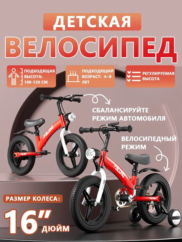Велосипед детский,16 дюйм, велосипеды для девочек и мальчиков, 2 колеса + 2 опорных колеса.