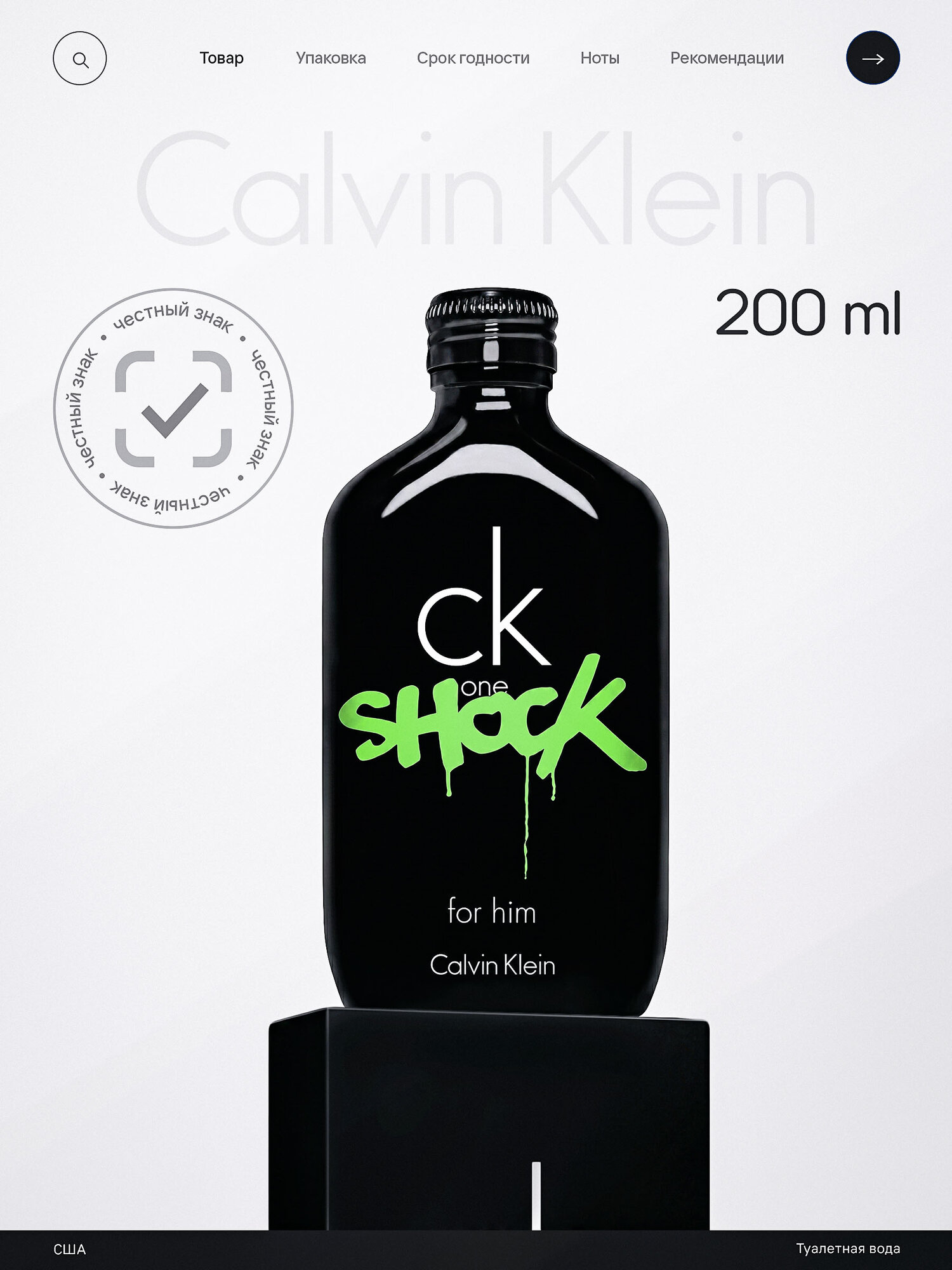 Туалетная вода Calvin Klein мужская CK One Shock For Him 200 мл