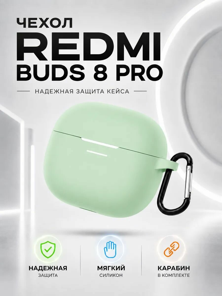 Чехол для наушников Redmi Buds 8 Pro / Redmi Buds 6 Pro, силиконовый, противоударный, мятный