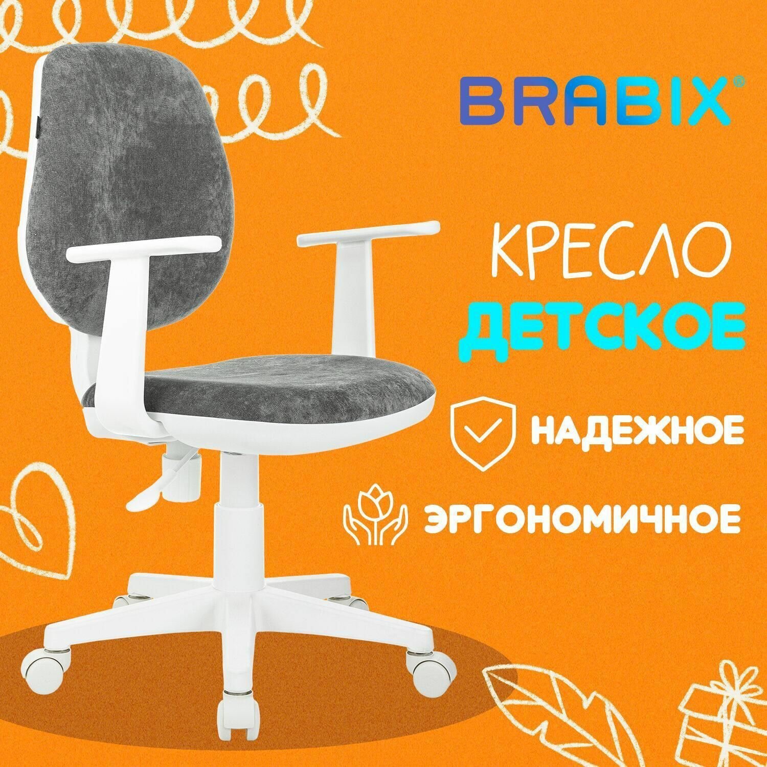 Кресло детское Brabix Fancy MG-201W 533010